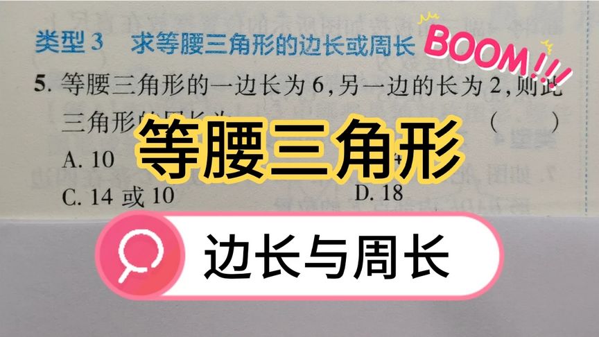 七年级数学,专题训练三,运用三边关系求等腰三角形的边长