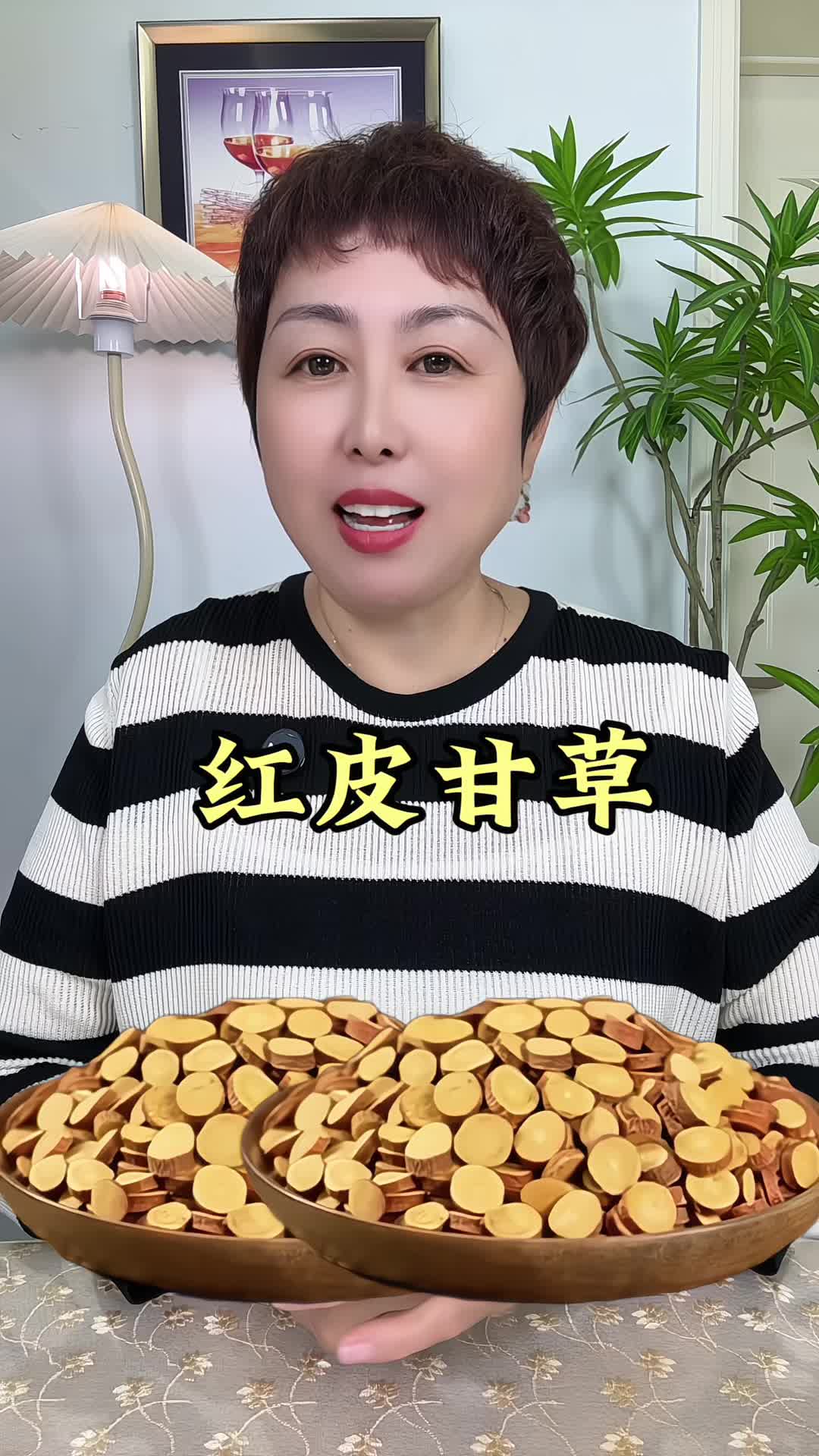 #甘草 #甘草片 #甘草片的作用 #甘草干姜汤 #红皮甘草