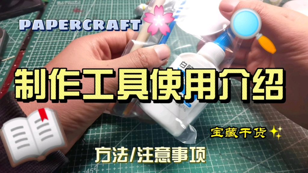 纸模型制作工具使用介绍
