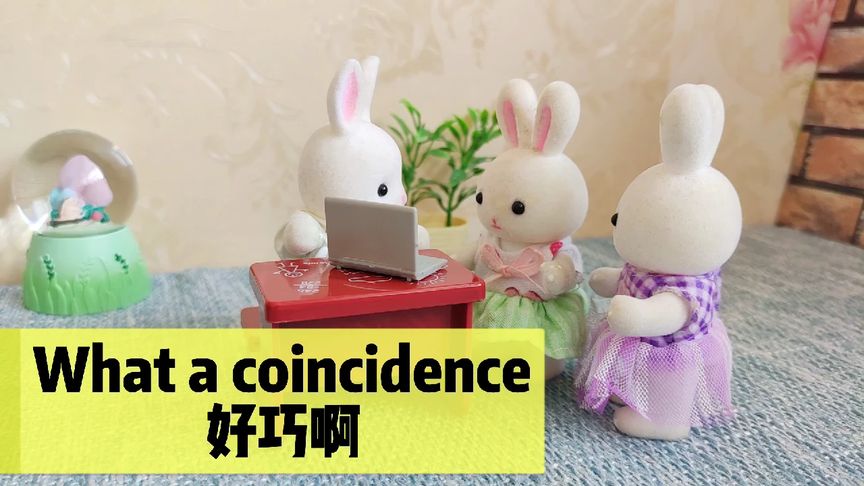 玩具英语动画:好巧啊,我也在计算机公司上班 用英语怎么说