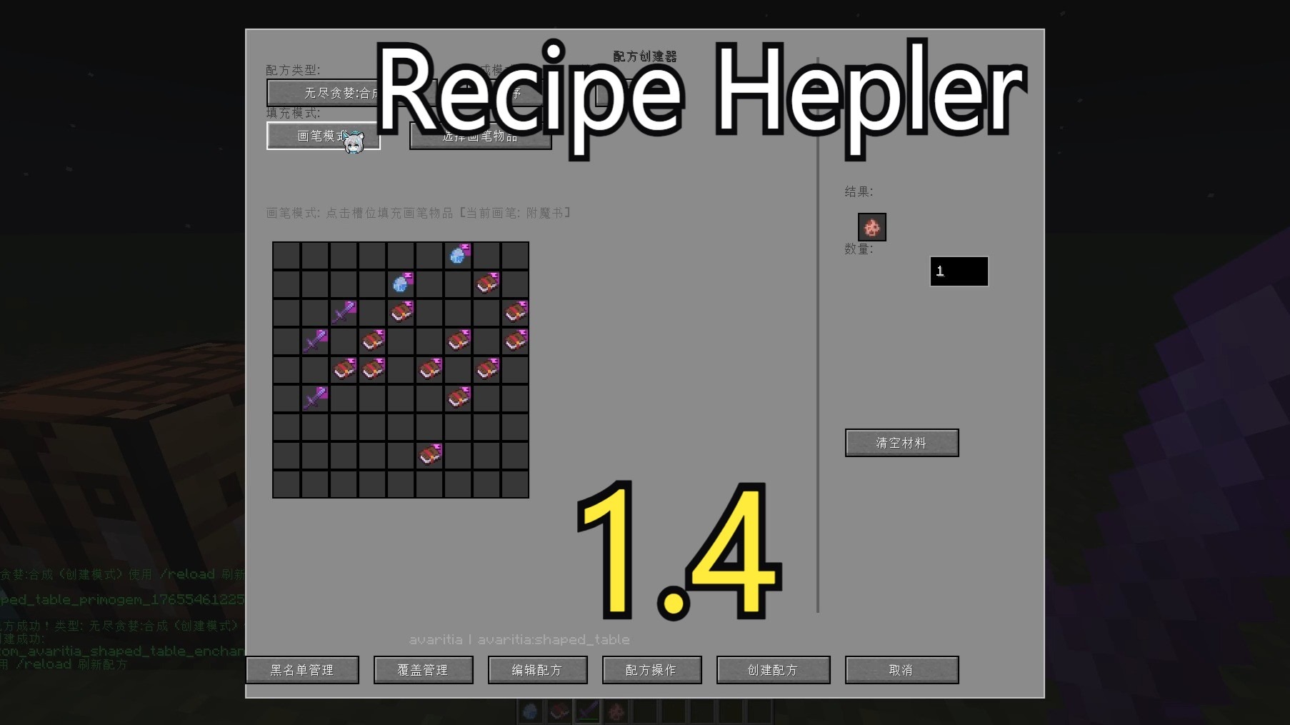 [可视化配方编辑器]支持合成结果从背包选择物品-1.20.1