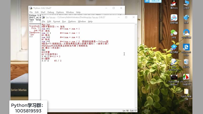 Python优先级问题