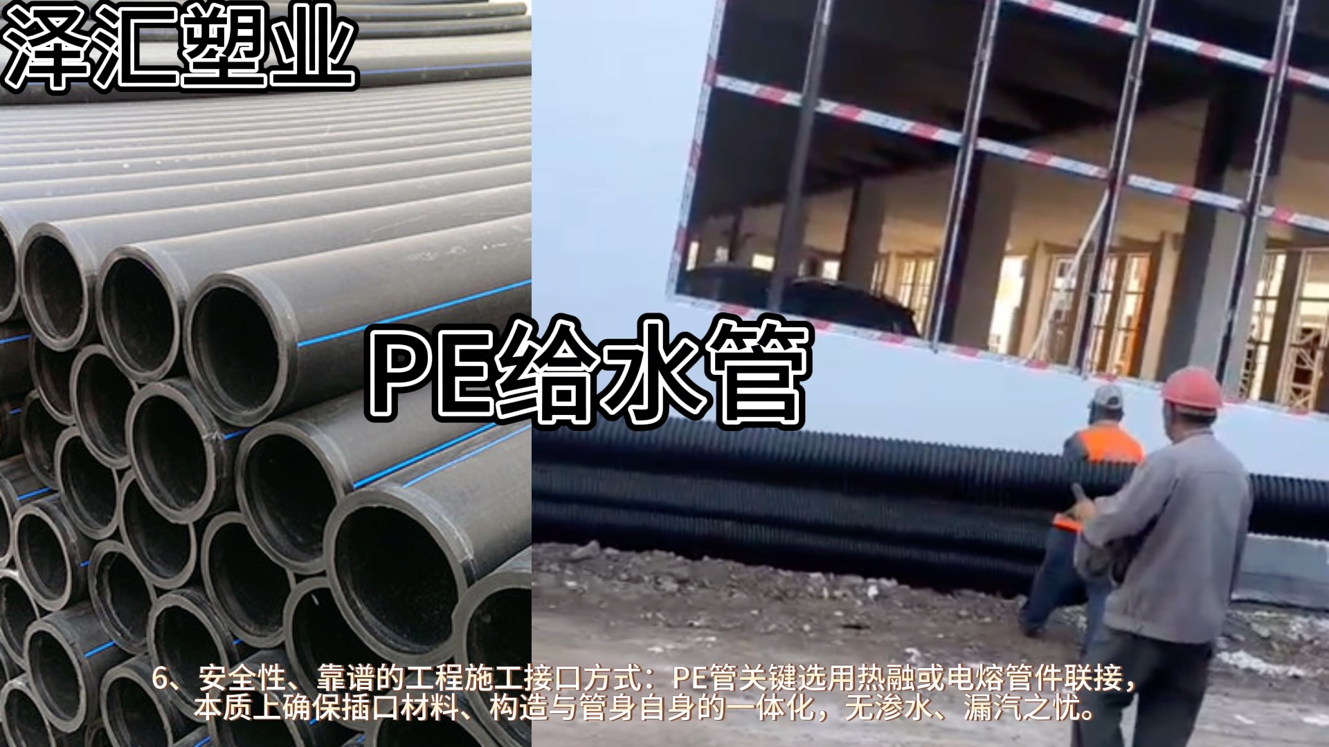 PE给水管的优点(二)