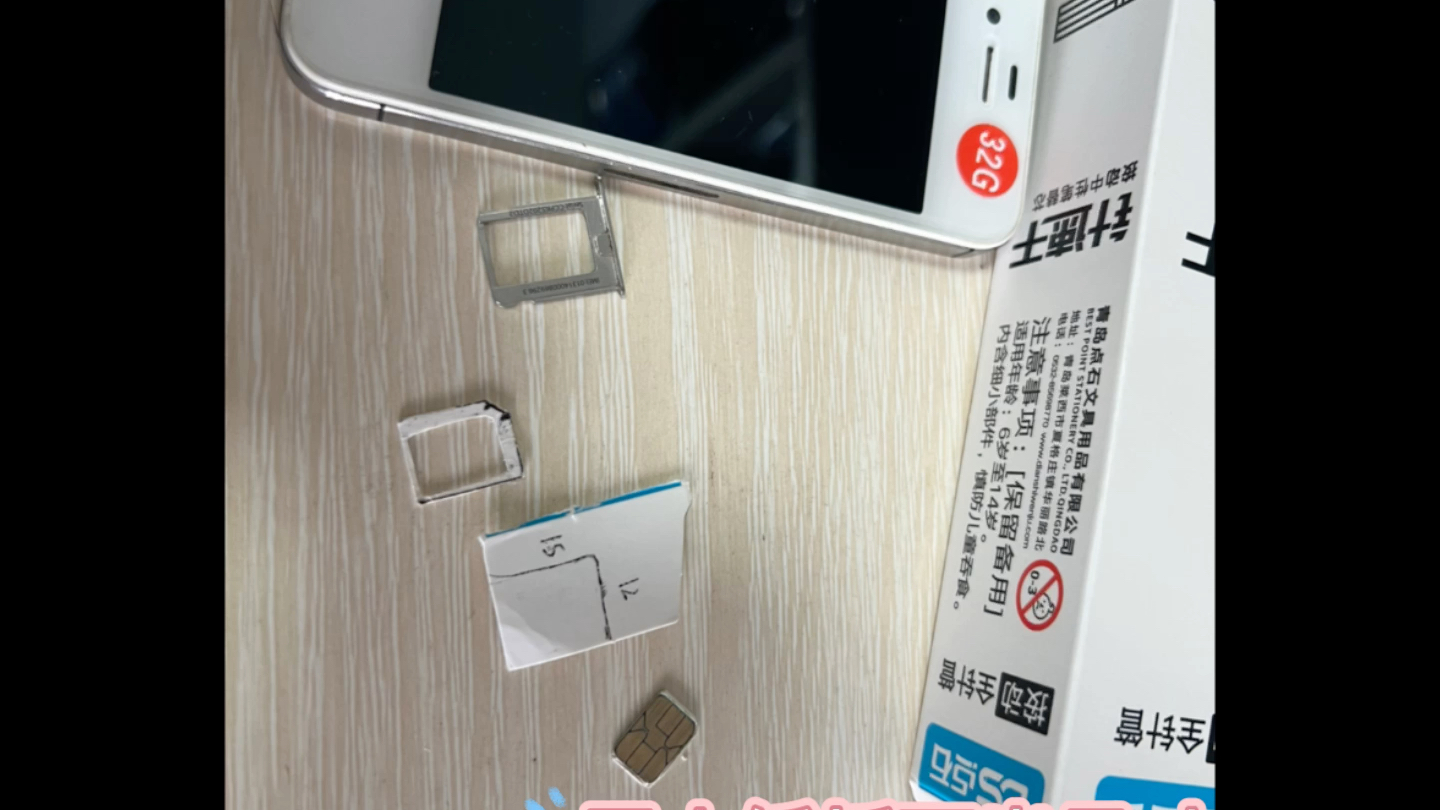 小卡变大卡(操作手机卡槽)