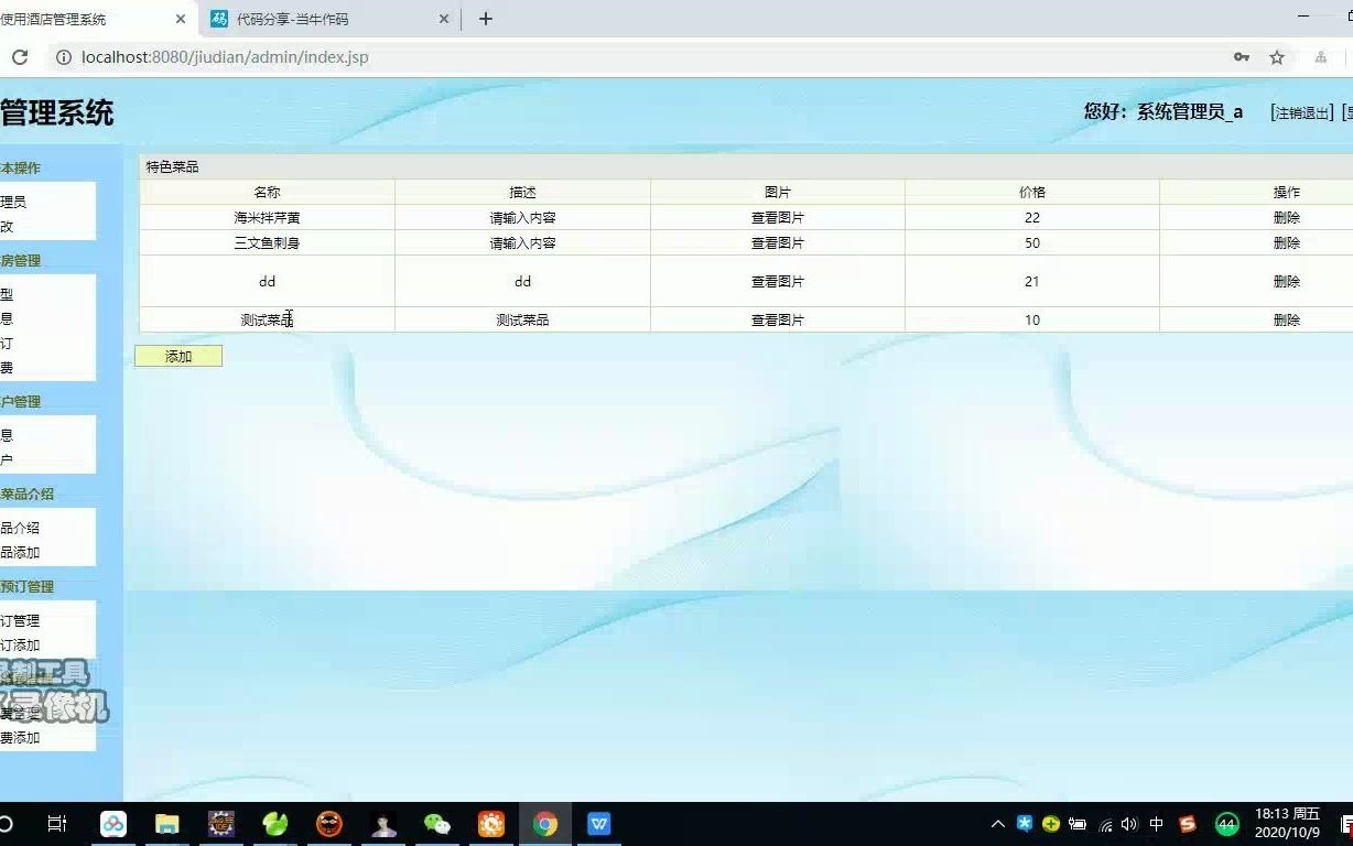 java+jsp+servlet+mysql酒店管理系统(源码+论文+ppt)