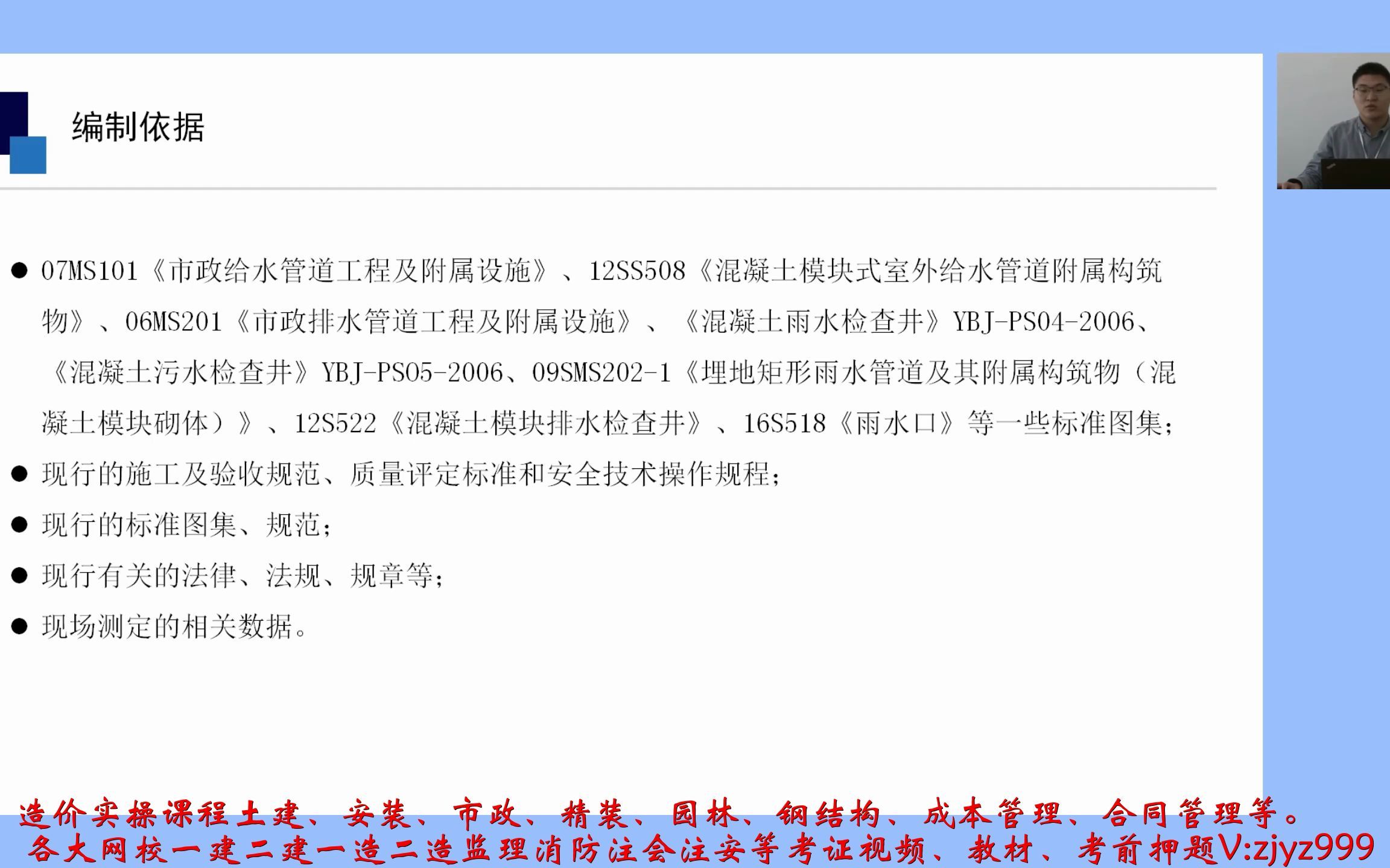 北京市2021年市政工程预算消耗量标准宣贯视频第四册、第五册