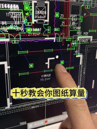 CAD图纸快速算量不求人 这一个小技巧,有电脑的都可以试试,第一步.