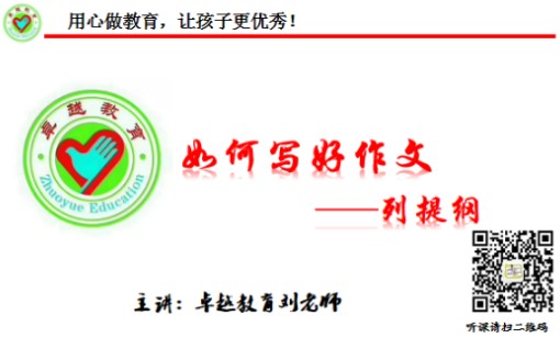 二年级 如何写好作文——列提纲