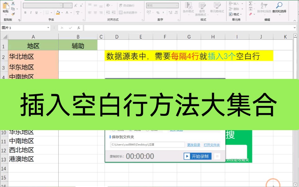 难题解决:Excel每隔多行插入多个空白行