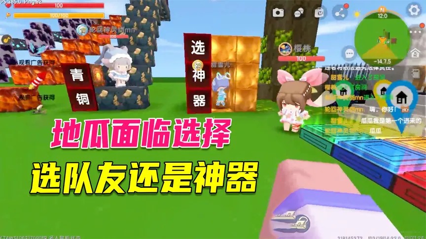 迷你世界:地瓜面临人生选择,抛弃队友还是选择神器,你会怎么选