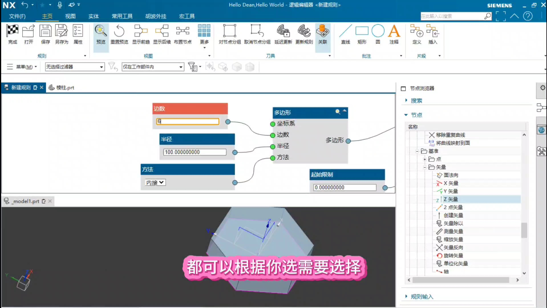 快来看看,教你怎么用UG 算法特征命令二次开发自己的棱柱体命令,简单...