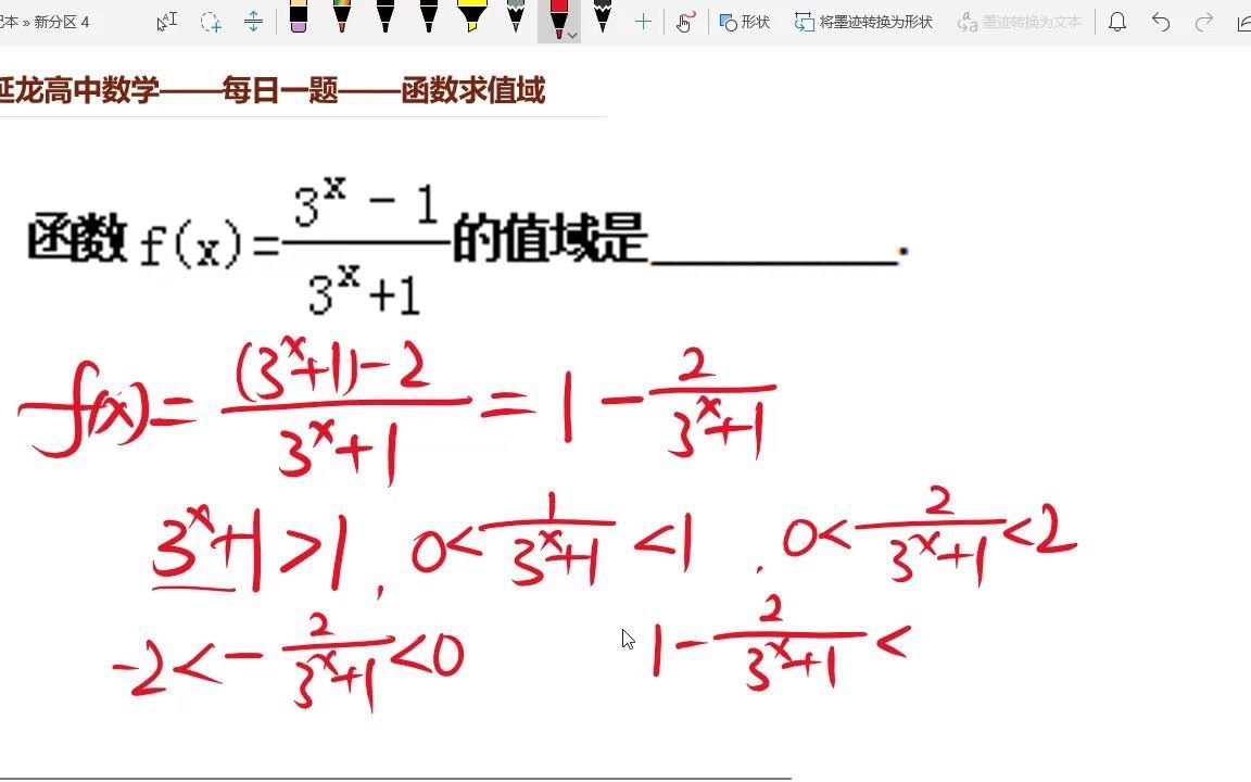 高考数学函数性质 分式结构分离参数 求函数值域问题