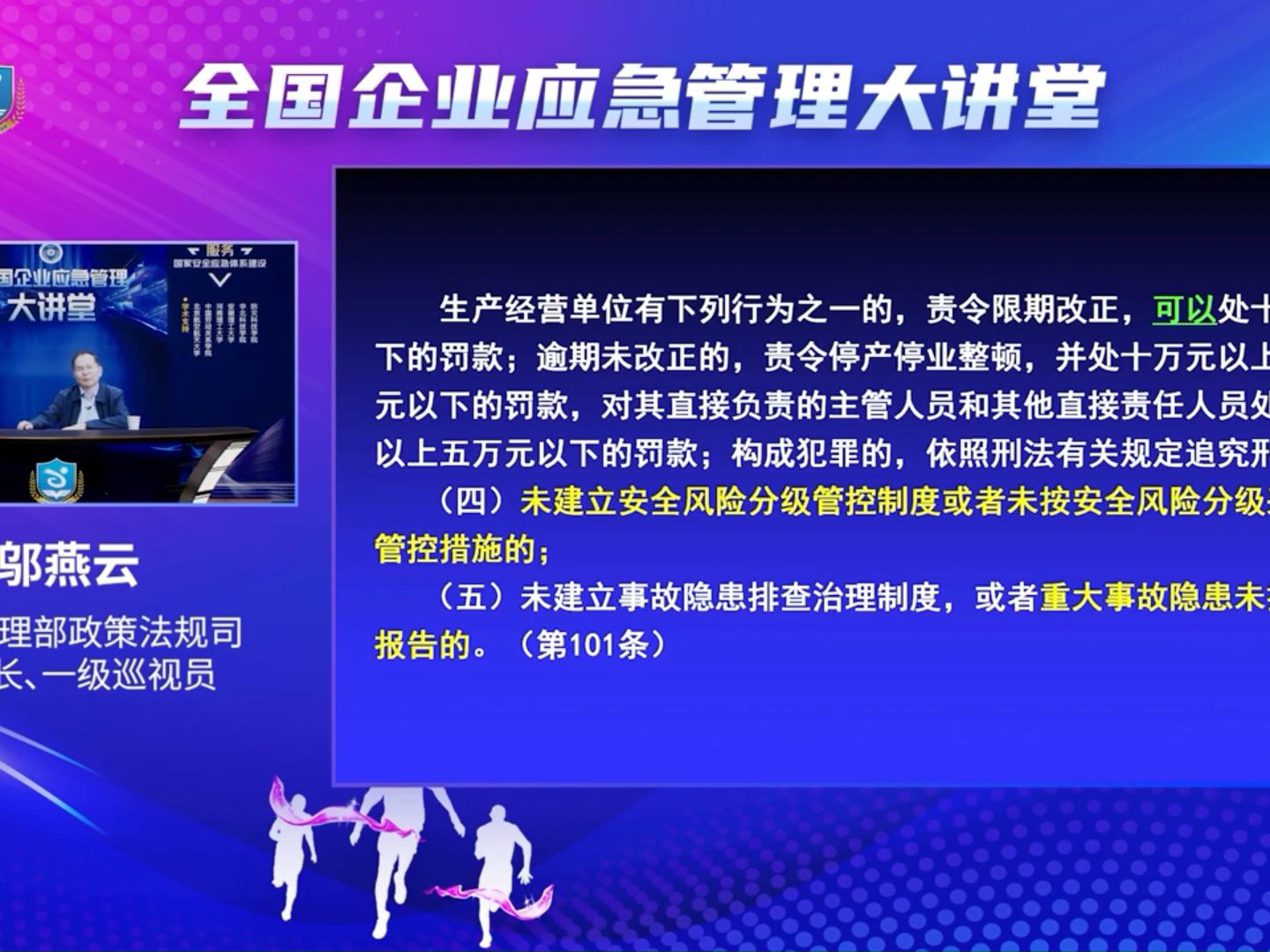 安全生产事故责任追究(2)
