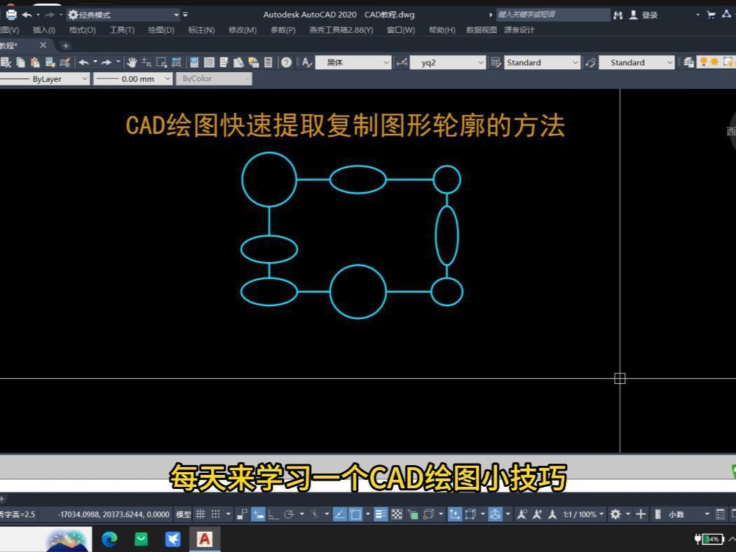 【平哥设计】CAD绘图快速提取复制图形轮廓的方法 #cad画图