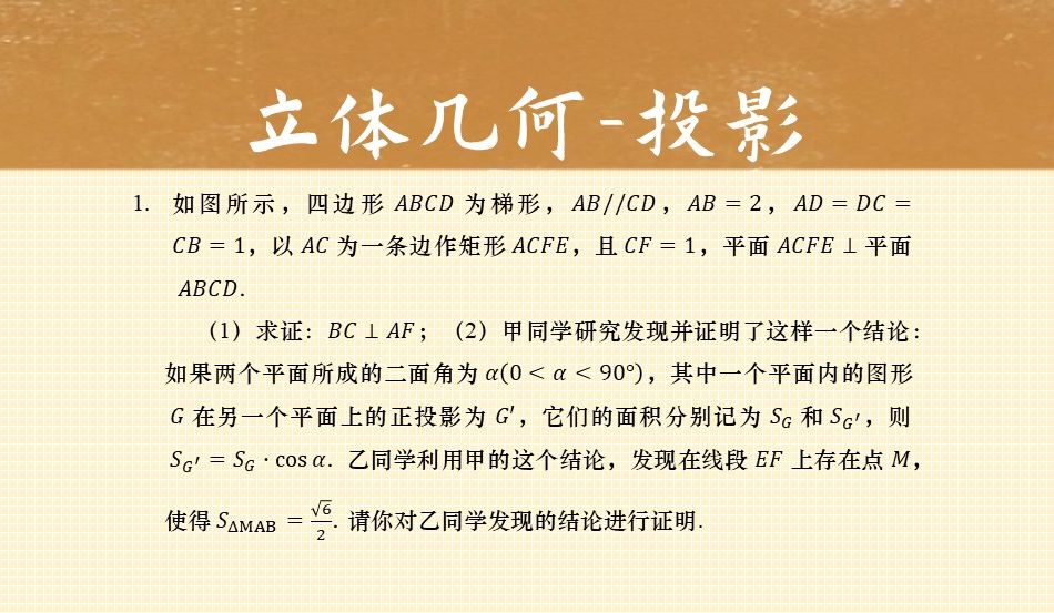 【每日一题】立体几何,投影面积