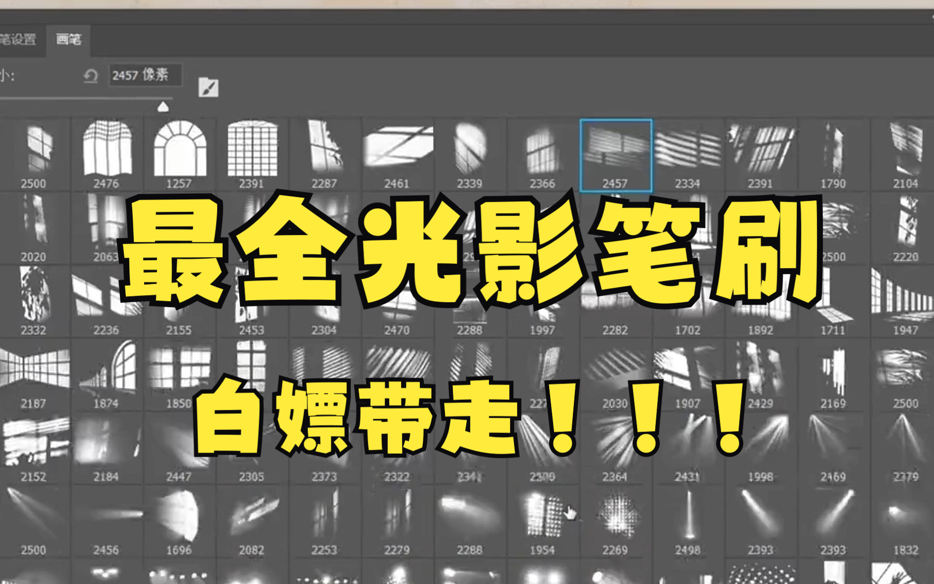 ...Photoshop笔刷,能提升你作品逼格,合集包括自然光、植物投影、窗户...