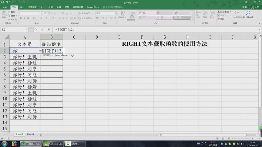 文本截取函数RIGHT的使用方法