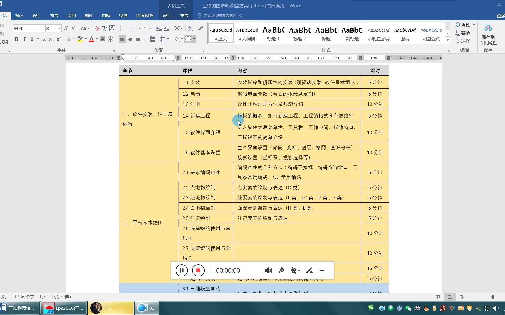 EPS6之OSGB数据转换、加载及注意事项