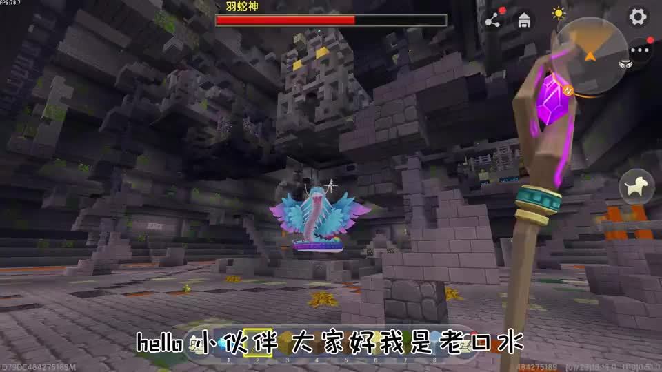 迷你世界-召唤羽蛇神二级形态的方法,比一级形态厉害很多