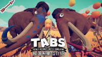 全面战争模拟器 红箭红 第1集 部落系单位震撼出场,新版全面战争模拟器