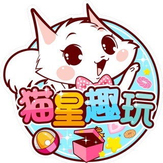 猫星趣玩