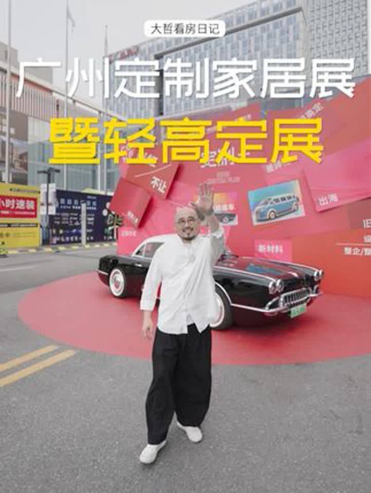 广州定制家居展暨轻高定展
