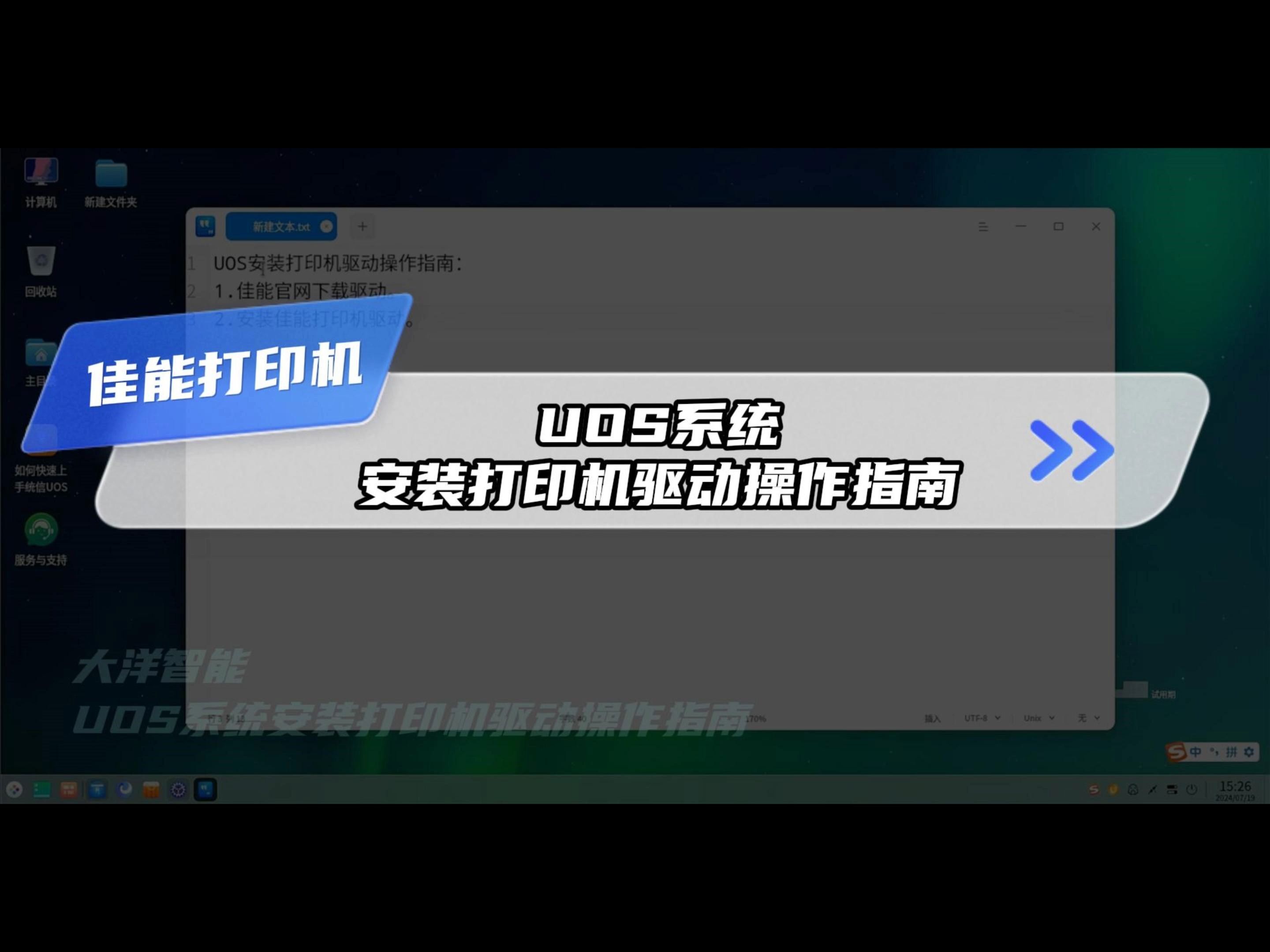 UOS系统安装打印机驱动操作指南