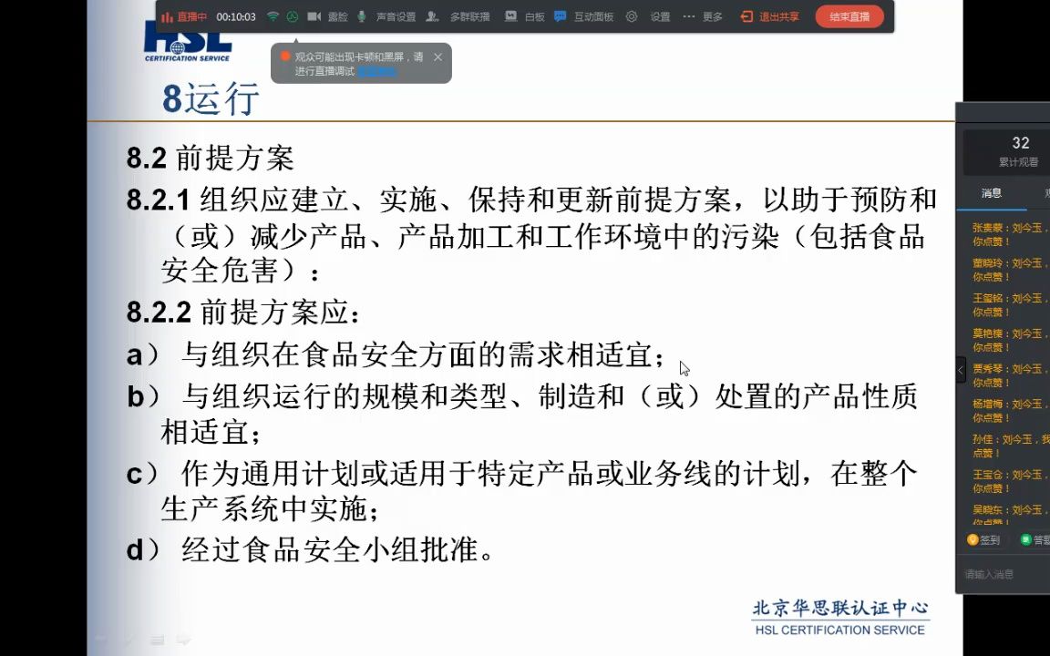 ISO22000:2018 标准主要变化(9)