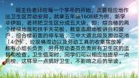 学校管理微课系列:公共区卫生——谭建娥