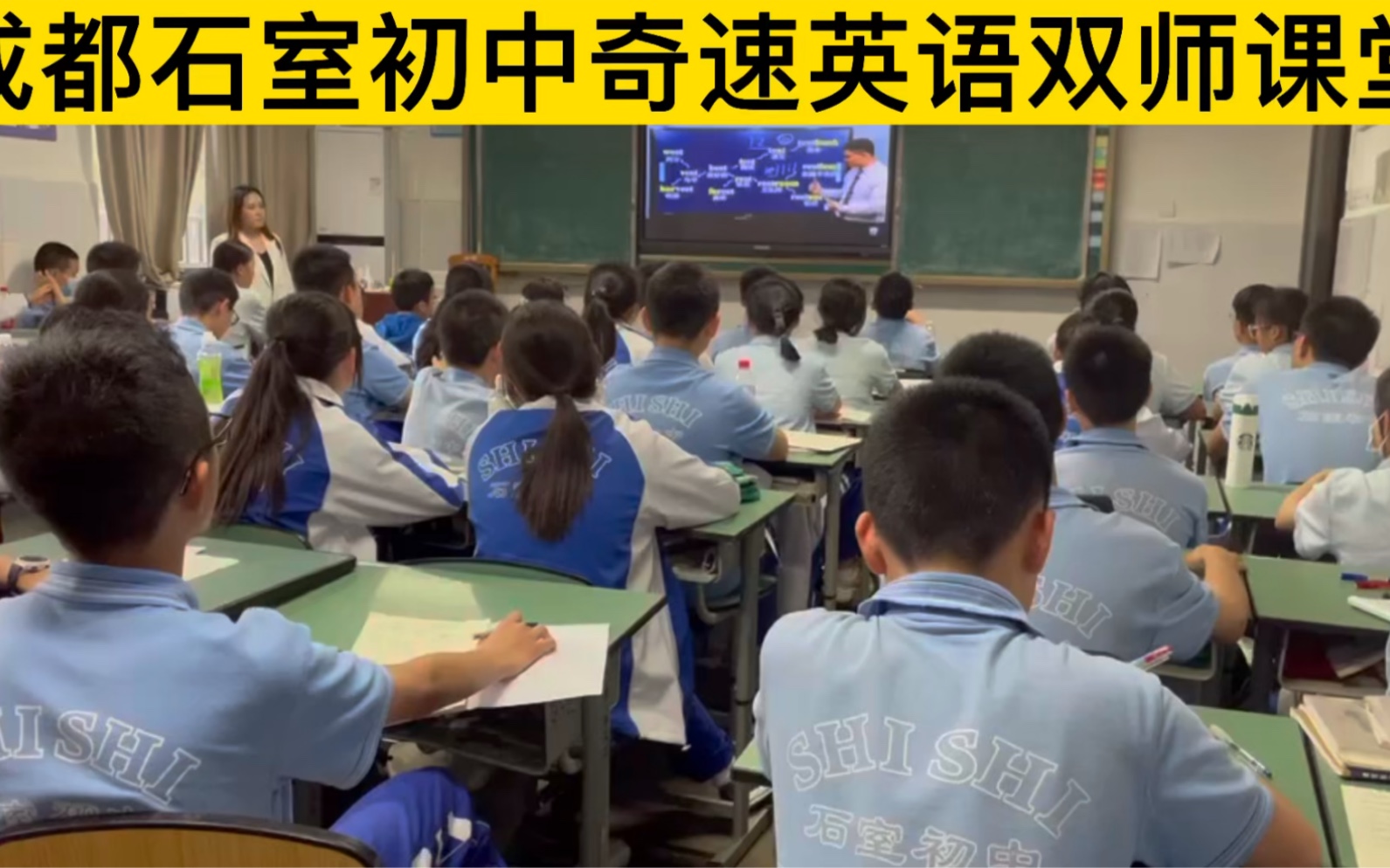 成都石室初中奇速英语双师课堂正式开课,减负提质增效!