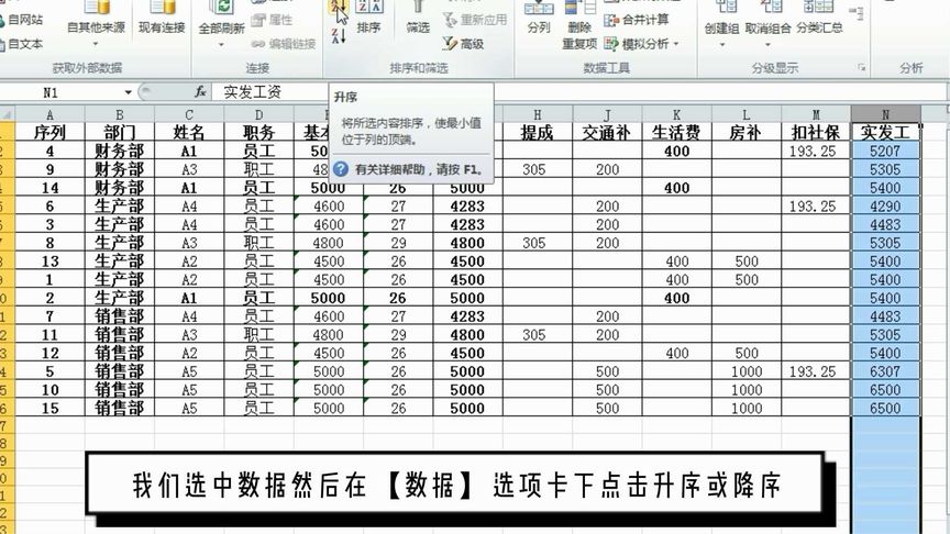 EXCEL表中排序的方法你会几种?