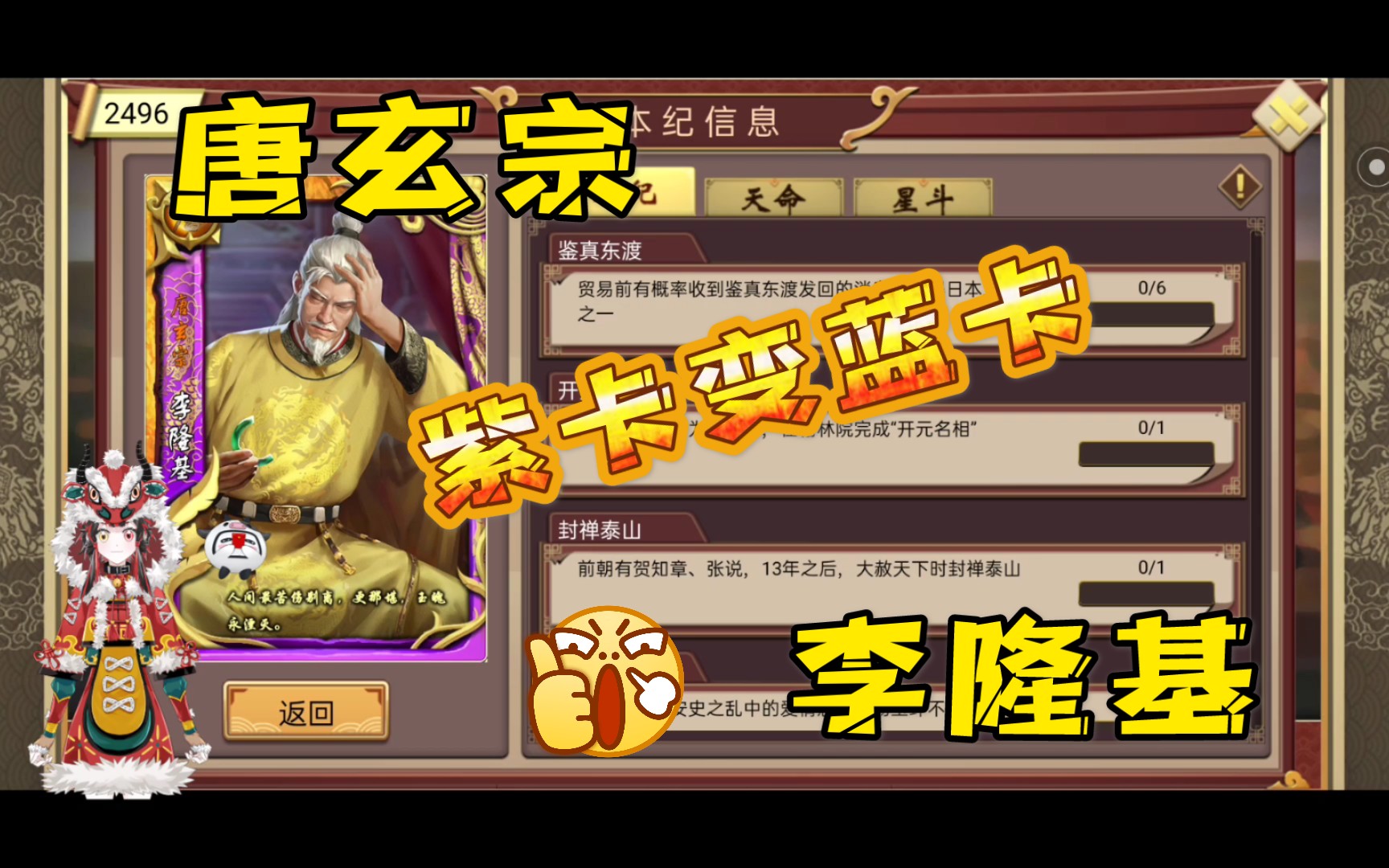 皇帝成长计划 李隆基更新竟然从蓝卡变紫卡换了的血赚