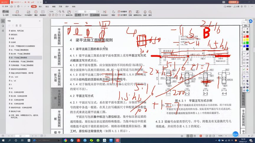 16G101-1-32页梁平法标注钢筋如何识图?