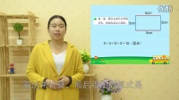 《长方形周长》微课
