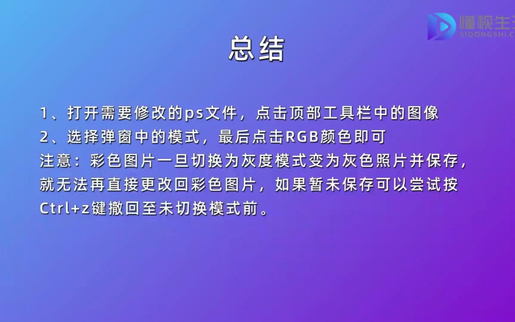 ps灰色模式怎么换回来