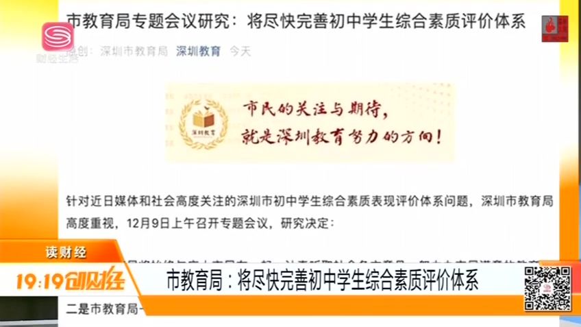 考孩子还是考家长?初中生综合素质评价方案刷屏,市教育局回应了