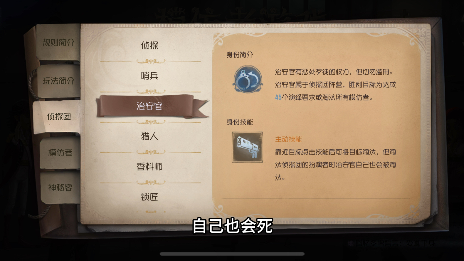 第五人格模仿者游戏规则介绍