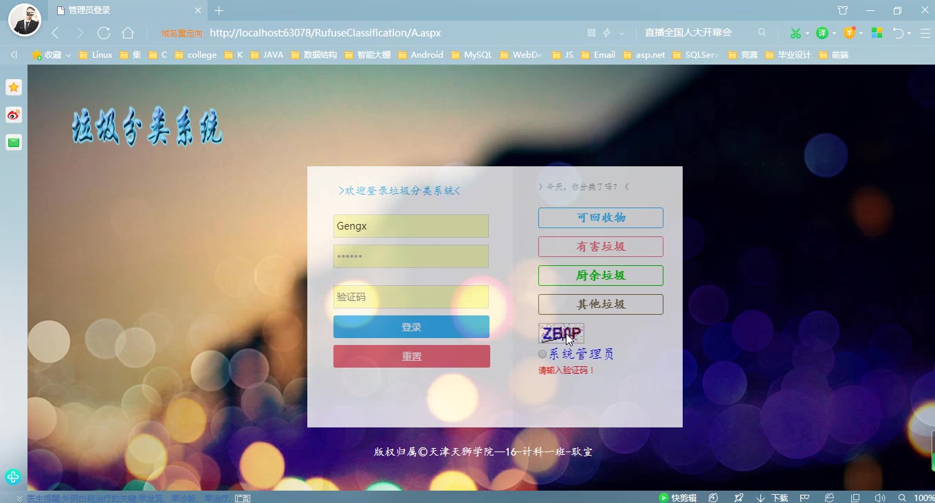 基于C#(VisualStudio 2010-SQLServer 2014)的垃圾分类信息管理系统