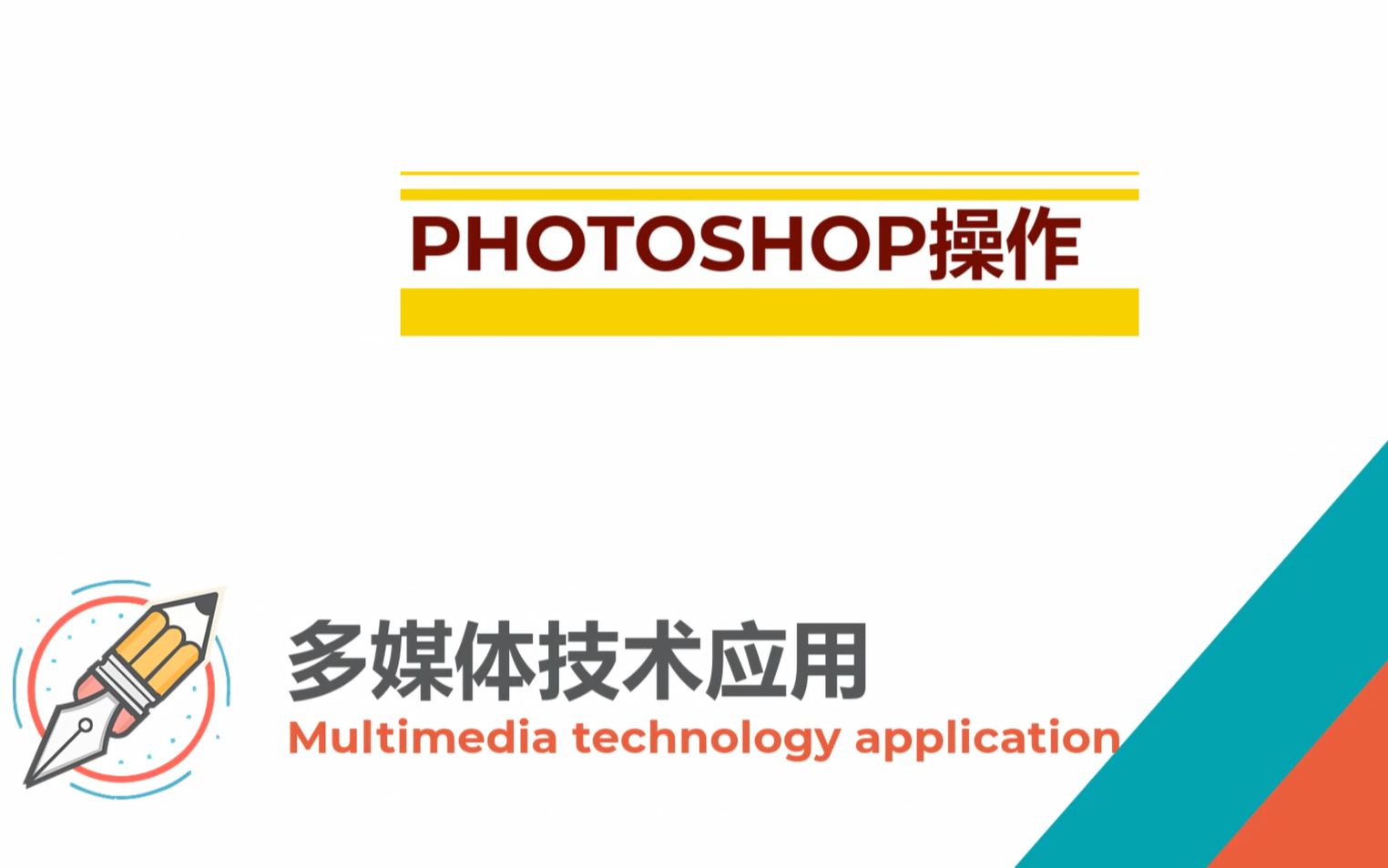 【ps教程】一寸照排版