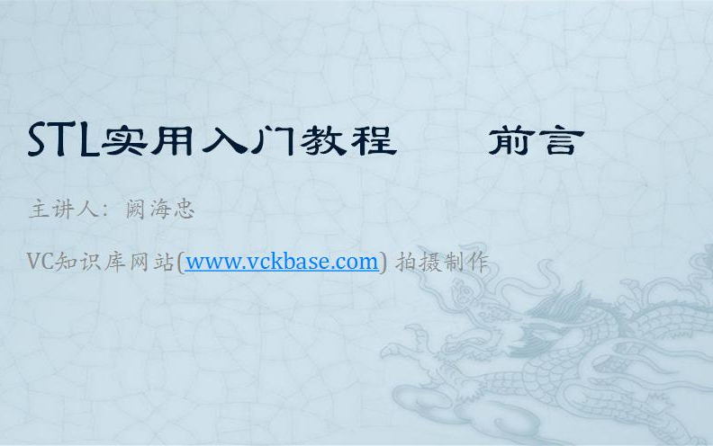 STL实用入门教程