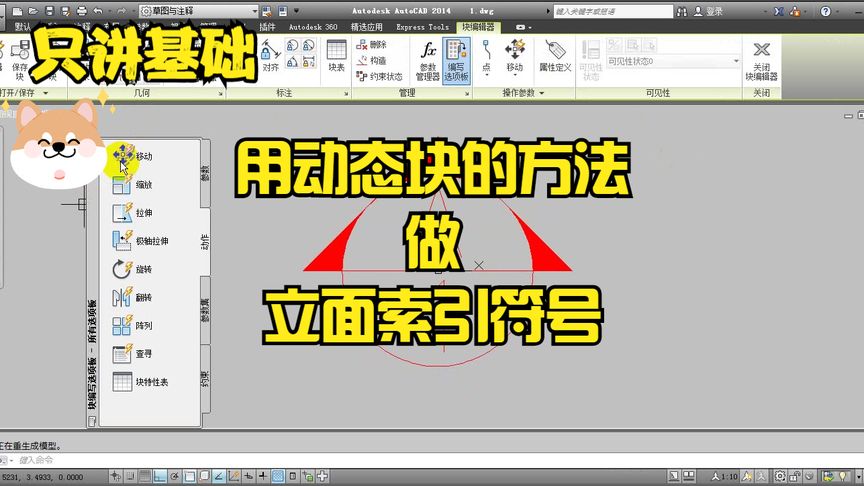 CAD动态块的方式画索引符号