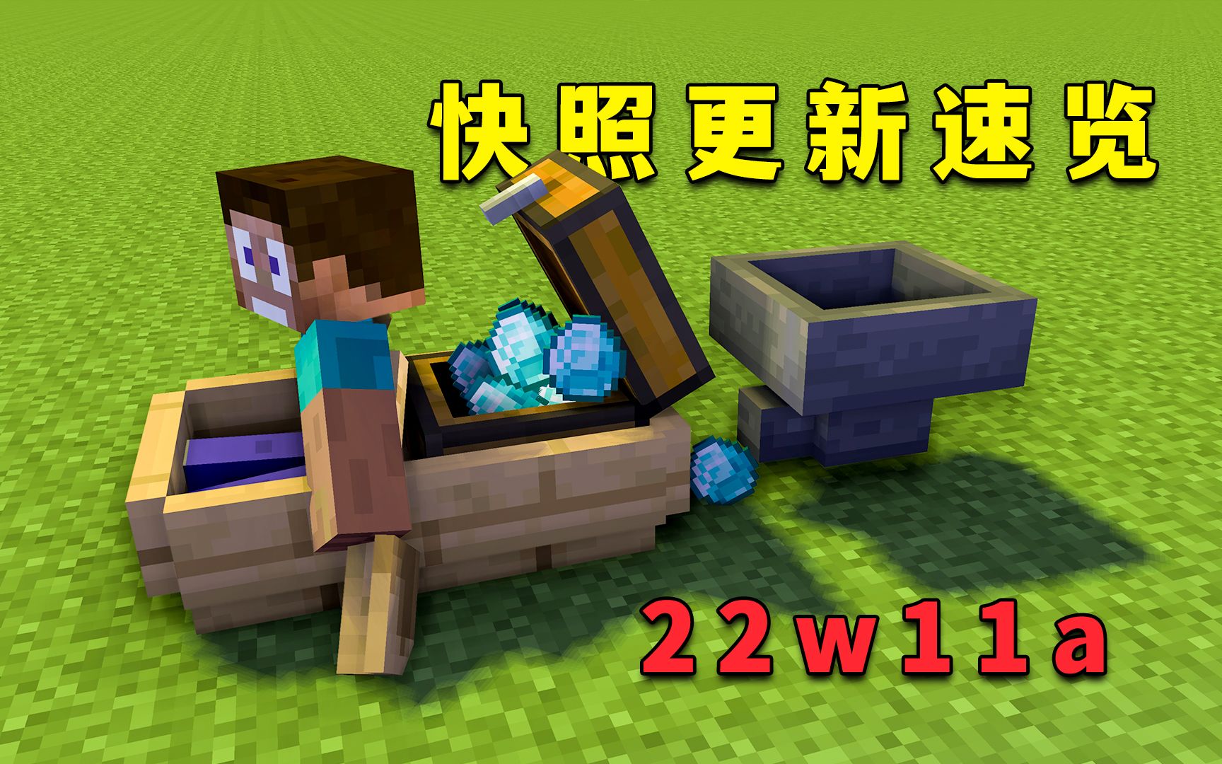 我的世界:快照更新速览,箱船加入MC,具体用途尚待开发