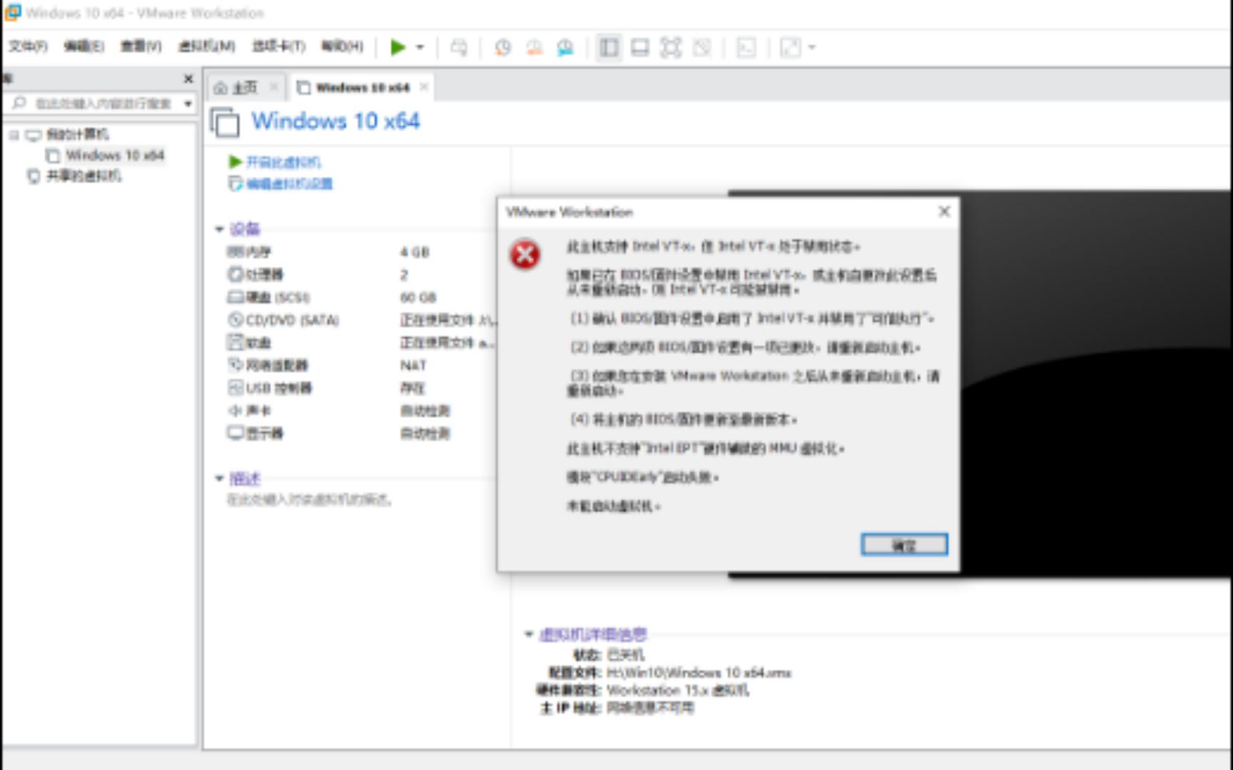 vlogo虚拟机Intel-VT-x问题解决方法