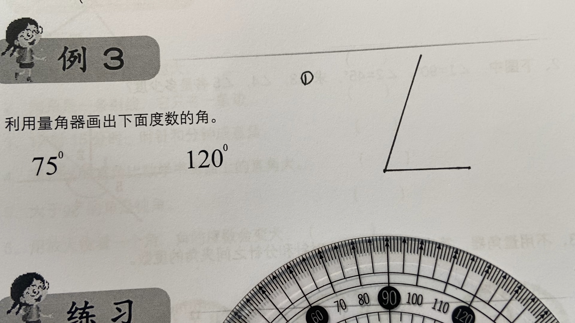 四年级用量角器量角的度数