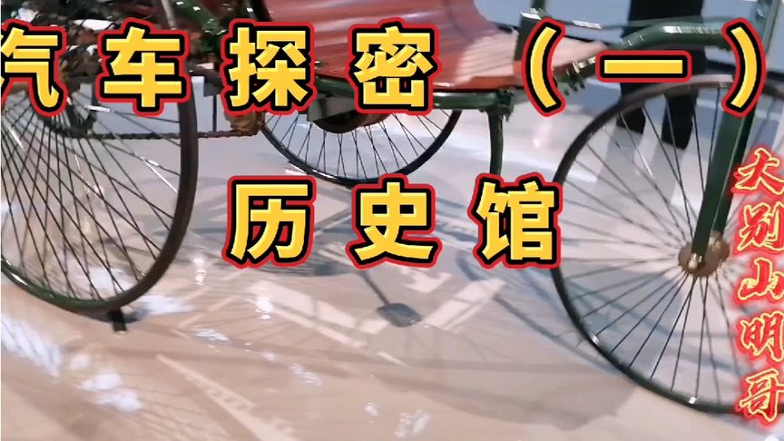 我们坐着汽车开着汽车浪漫去旅行那第一辆汽车是怎么诞生的呢