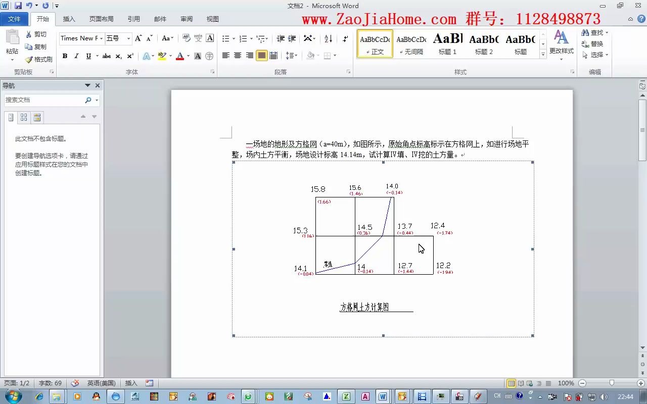 造价员 方格网计算土方 6-1