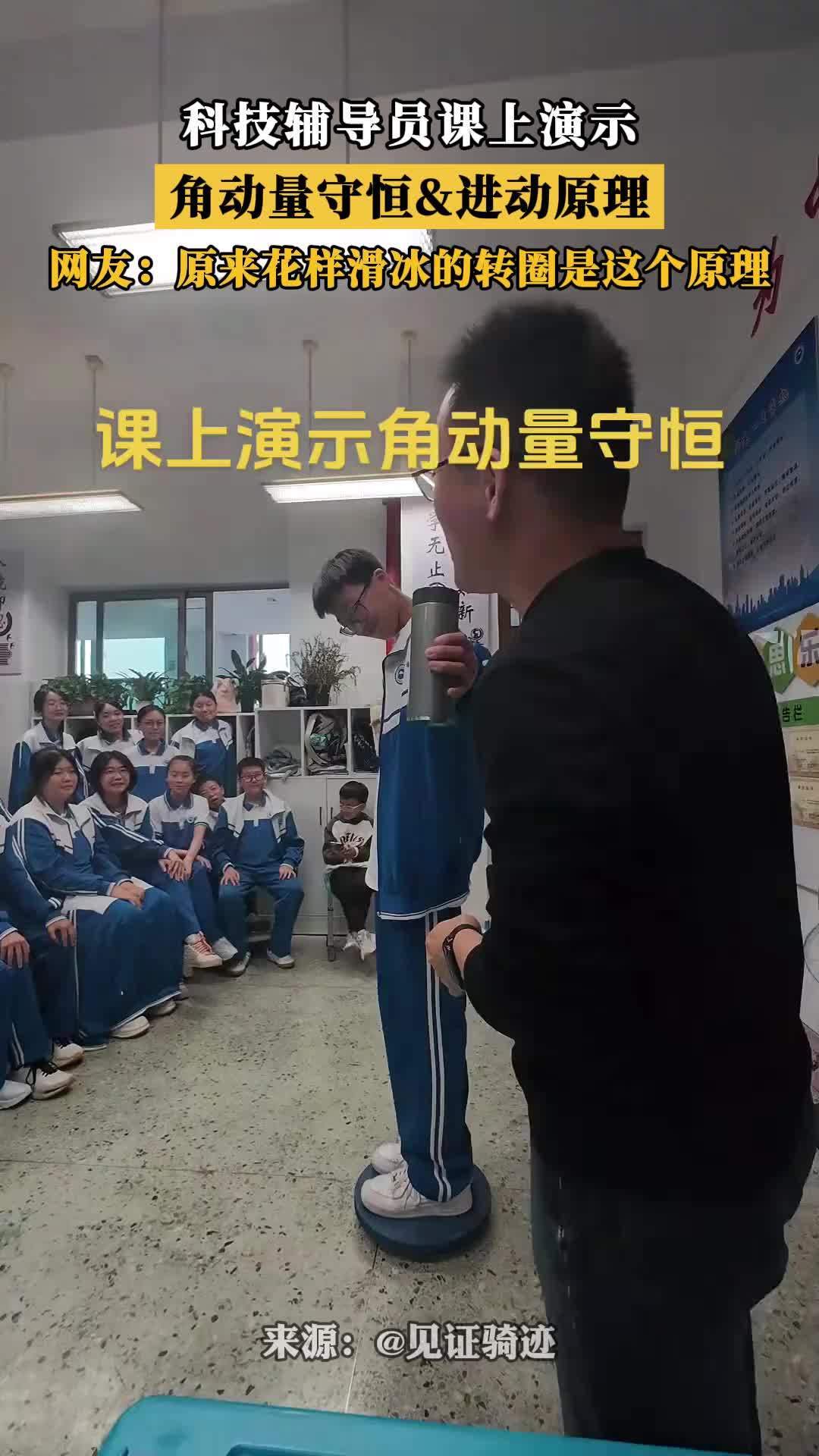 原来花样滑冰的转圈是这个原理。科技辅导员课上演示角动量守恒