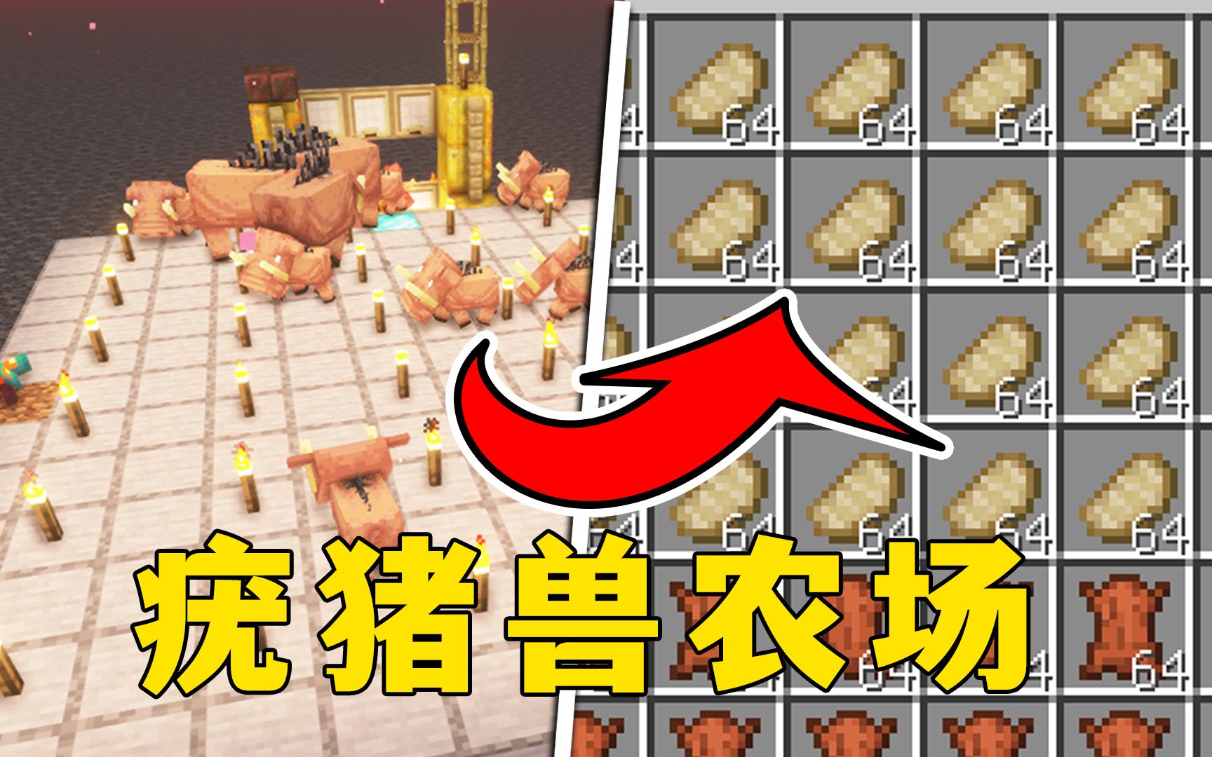 我的世界:疣猪兽农场,十分钟320个熟猪肉,吃到撑_哔哩哔哩bilibili_我的...