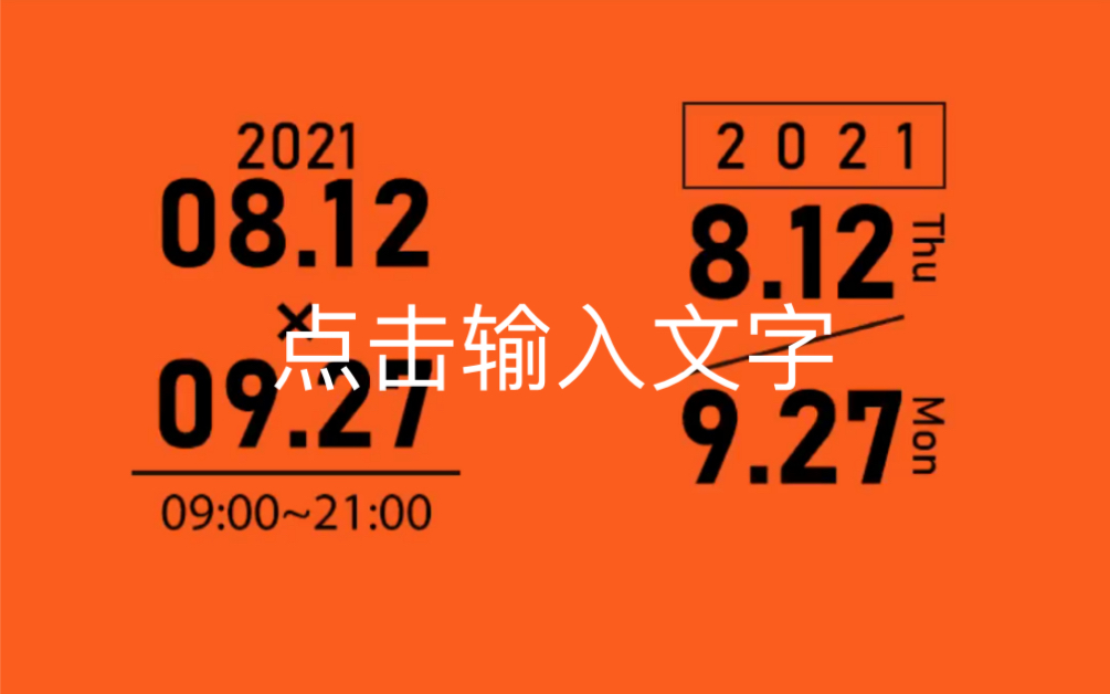 时间排版样式,设计时会经常用到～