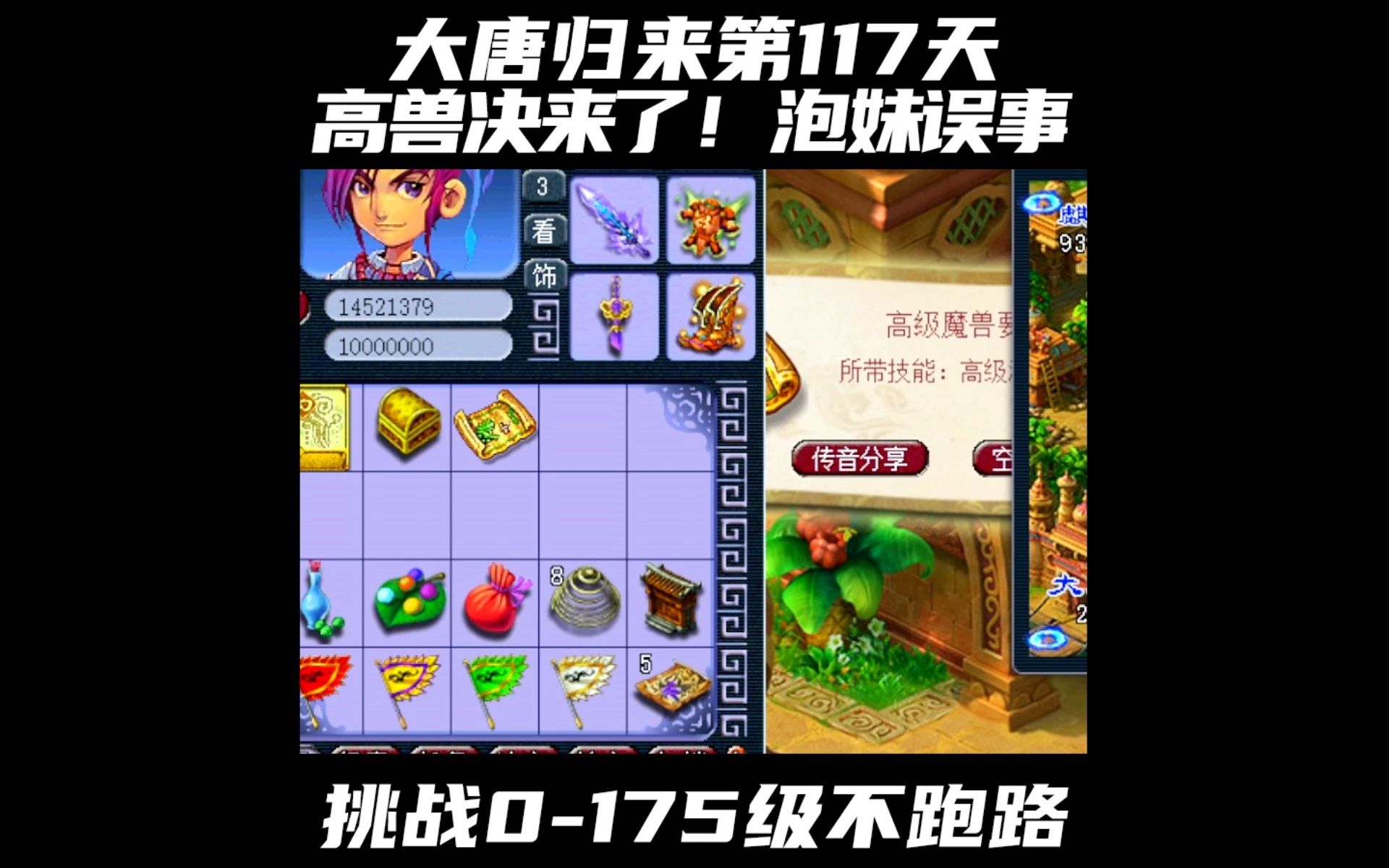 梦幻西游从0到175级第117天 高兽决来了泡妹子真误事_哔哩哔哩...